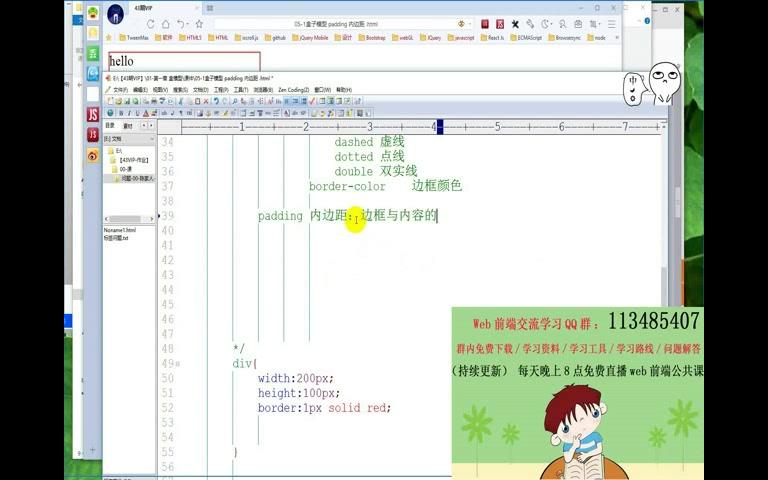 Web前端零基础入门-第三课