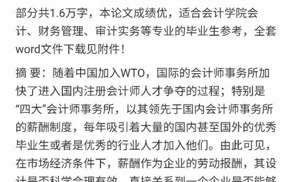 财务管理专业本科毕业论文范文可下载#财务管理 #会计 #毕业论文 #...