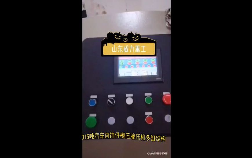 315吨汽车内饰件模压液压机-315吨三梁四柱多缸液压机模压汽车内饰...