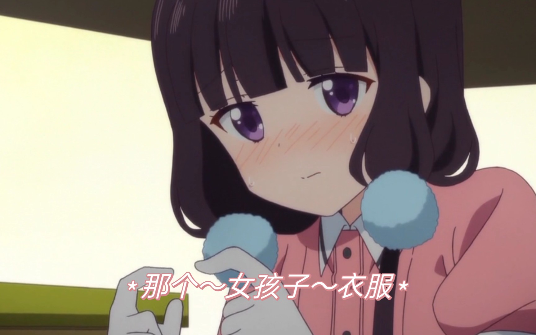 那个～女孩子～衣服～捆绑