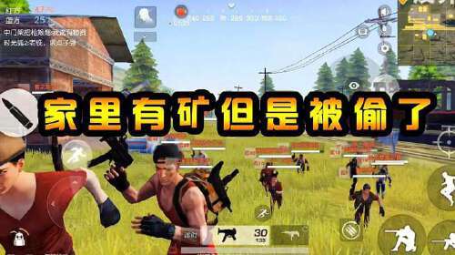 《荒野行动》矿场遭洗劫!天价资源引发千人血战,谁能夺回终极宝藏?