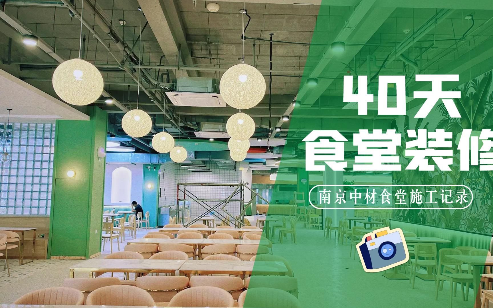 ...公司食堂装修公司 大学食堂装修哪家好, 南京景沐装修公司一站式服务