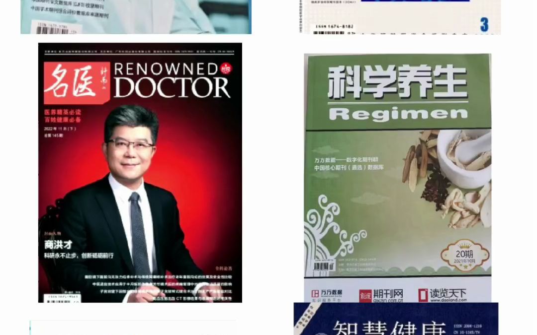 你一定用得上的医学类期刊!快关注!
