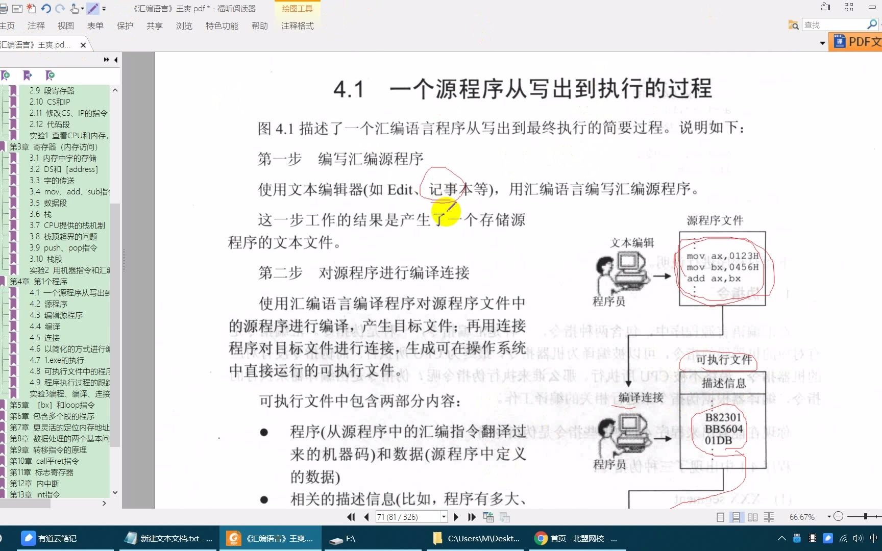 10-在win10下面搭建masm汇编开发环境以及第一个汇编程序