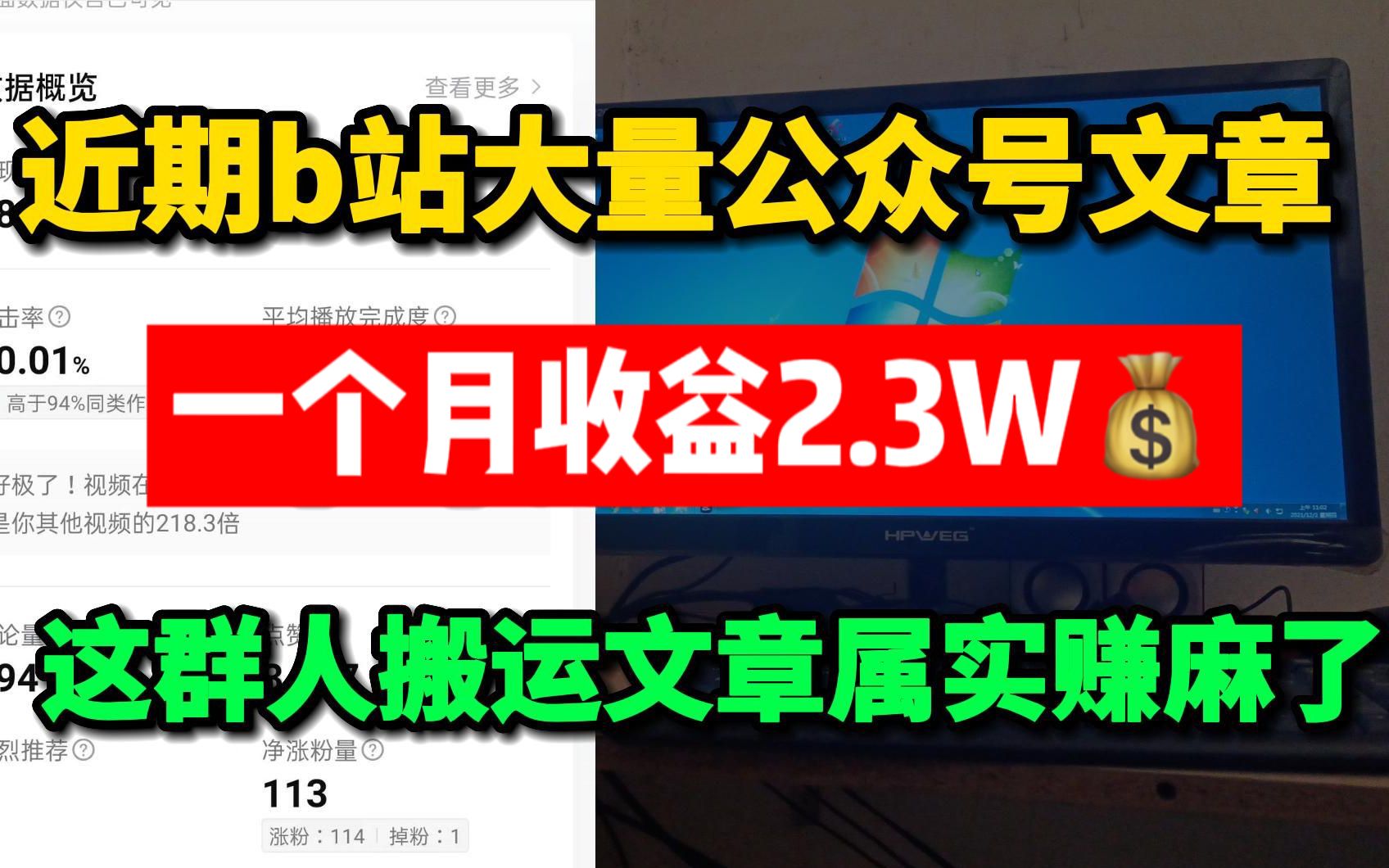 公众号推文转视频,入门级教学,一个月收益2.3W,冷门赚钱项目~