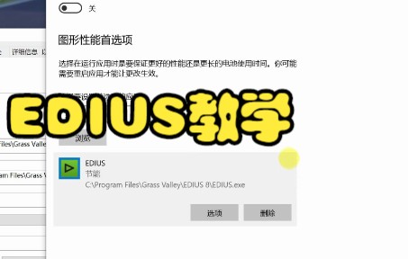 EDIUS 8 硬件加速输出 Bios开启核显 集成显卡教学