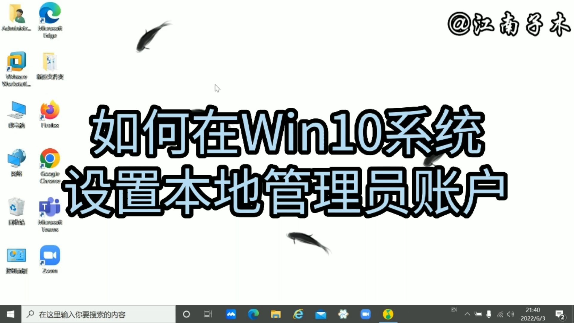 为其他人在win10系统里创建本地系统管理员账户的方法