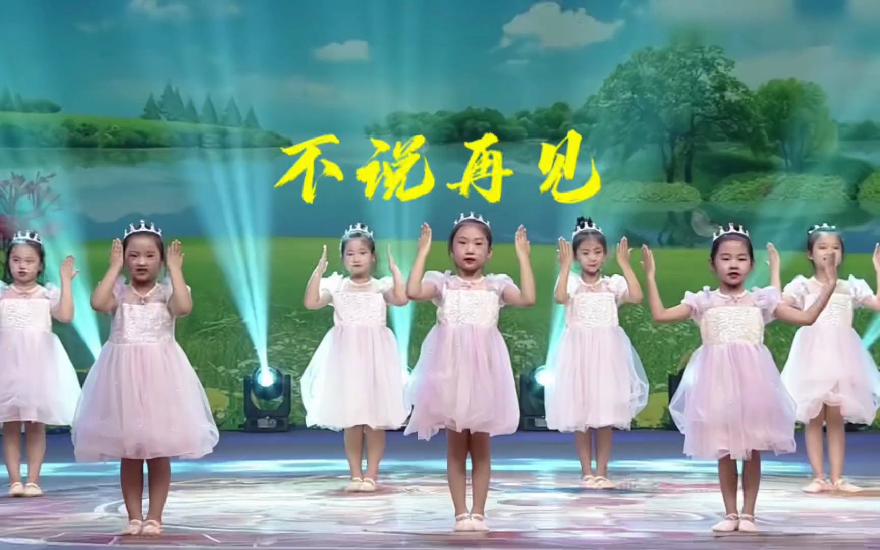 《不说再见》全班同台,毕业主题舞蹈,零基础儿童舞蹈,简单好学!舞蹈 ...