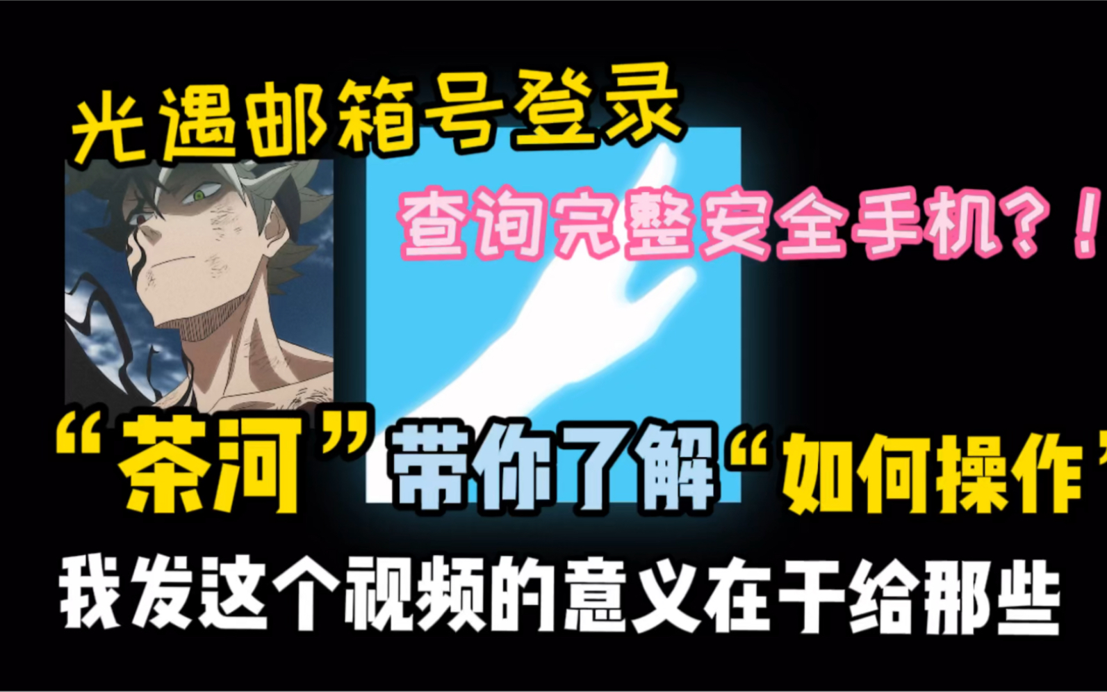 “其实每个邮箱号在刚开始注册的时候就已经绑定了安全手机,只是你...