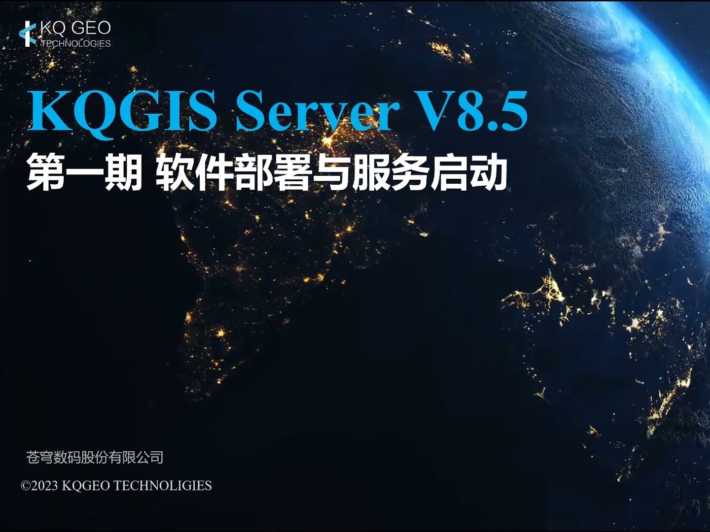 第1期 软件部署与服务启动