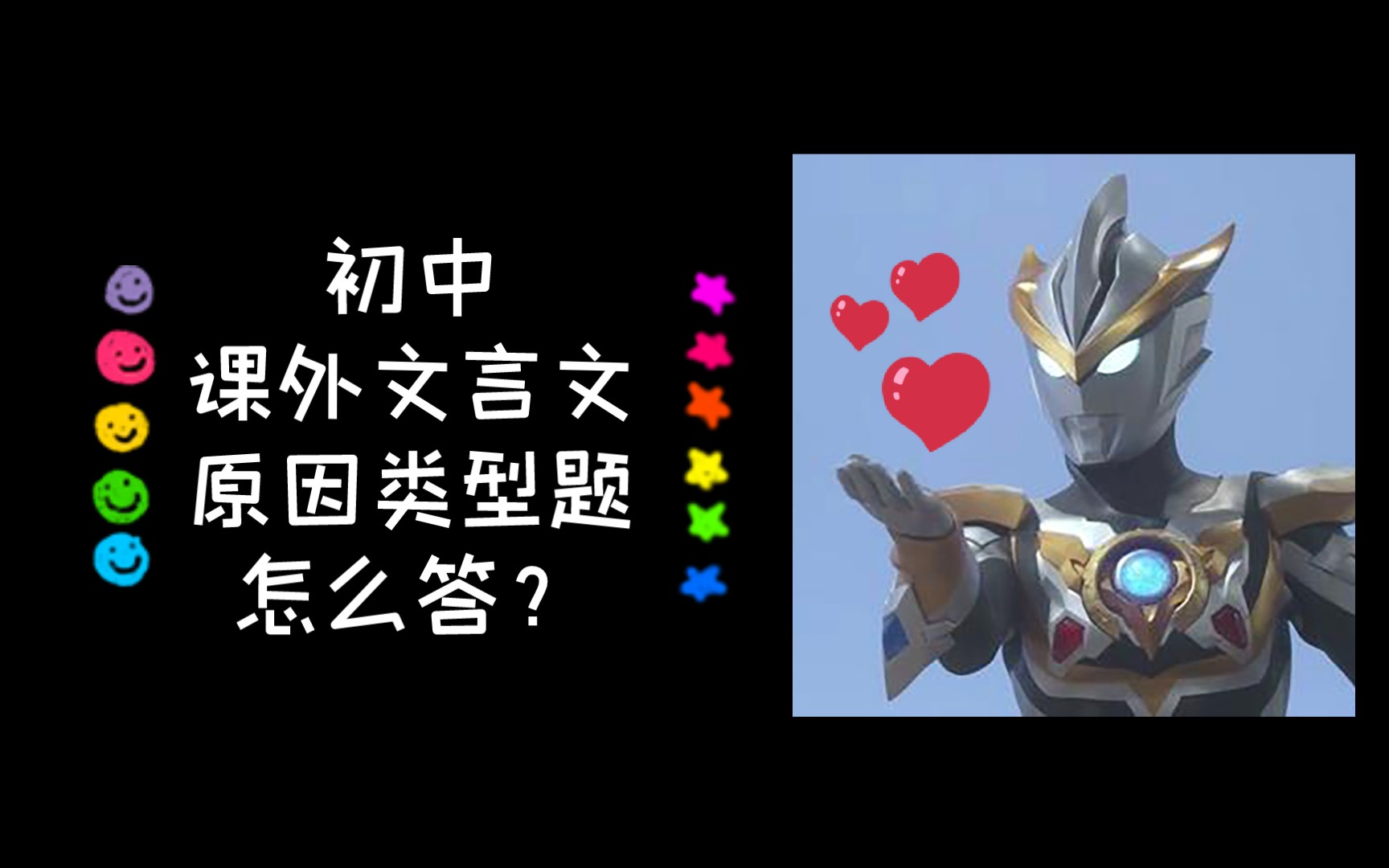 【课外文言文】原因类型的题目怎么答