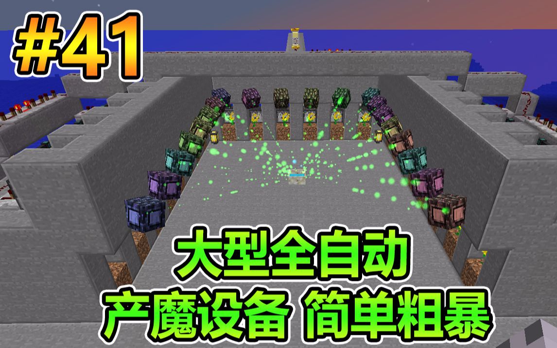 植物魔法 彼方兰 全自动 产魔装置【MC百模组●植物魔法篇】