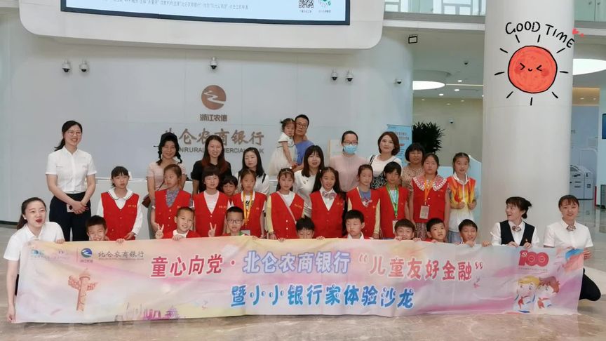 #童心向党伴我成长 #儿童金融#小小银行家#北仑农商银行