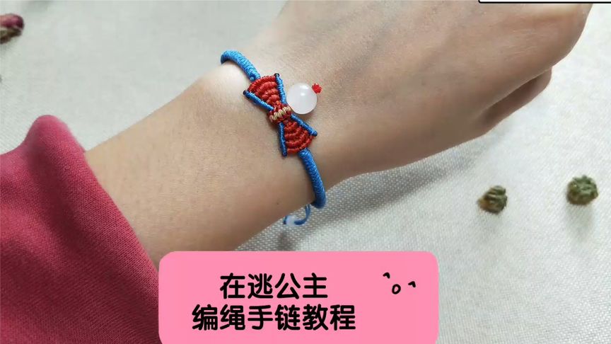 迪士尼在逃公主手链教程 在逃公主编绳手链制作方法 手工编织