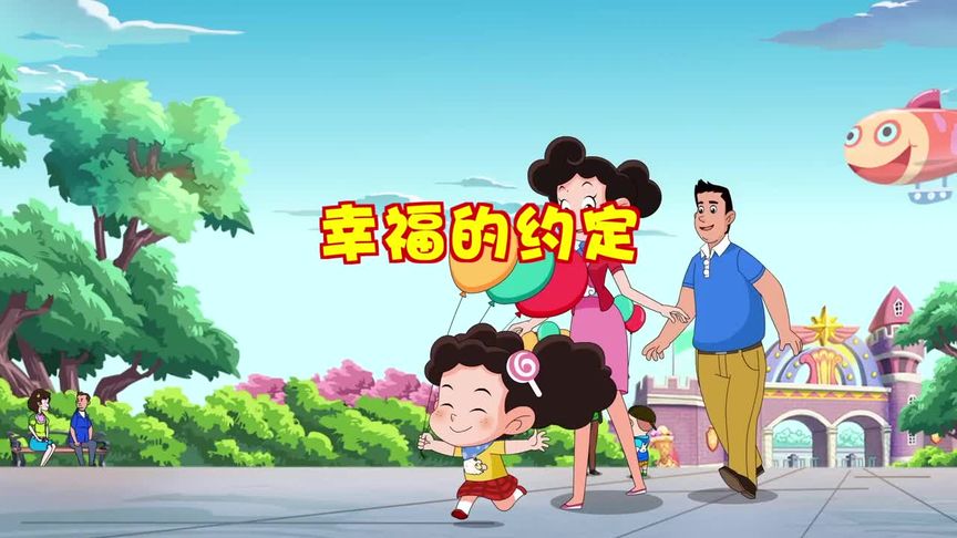 普法微动漫——《幸福的约定》来源:中国普法网