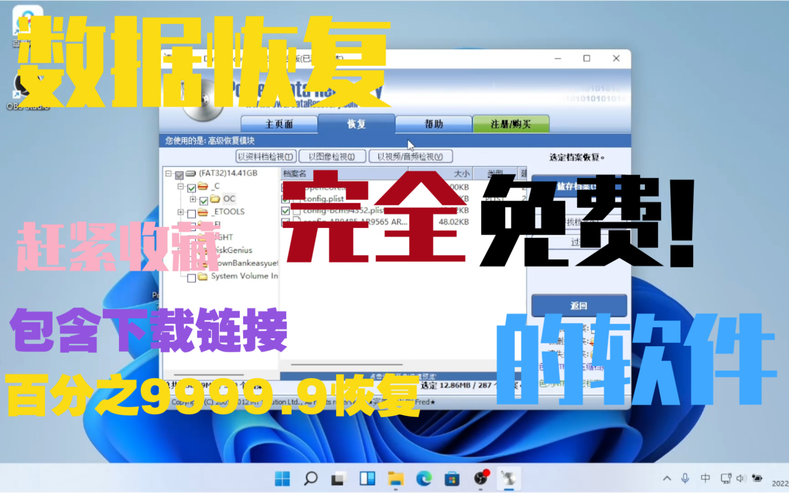 【数据恢复】完全免费的数据恢复软件,针对U盘提示格式化,误删的恢复...