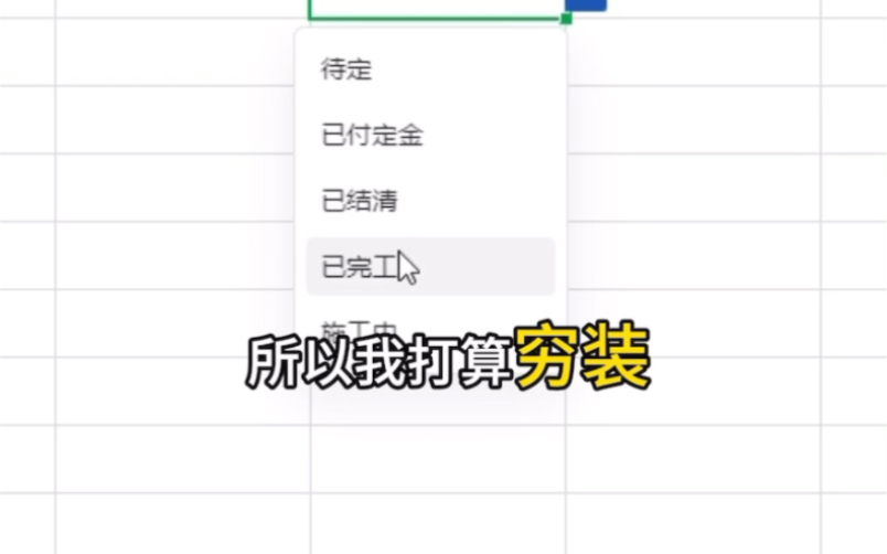 小杭的穷装日记:预算管理表格