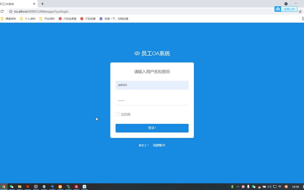 计算机毕业设计之OA办公系统示例华东理工大学