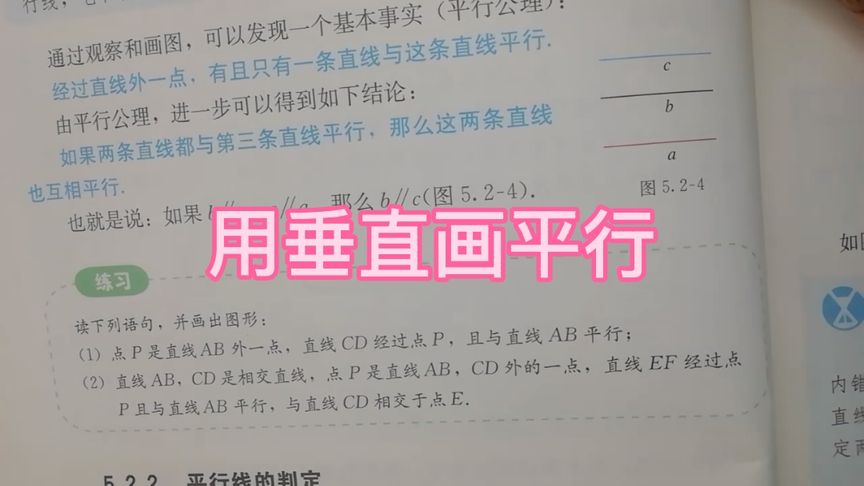 人民教育出版社七年级下册数学课本第12页(用垂直画平行)