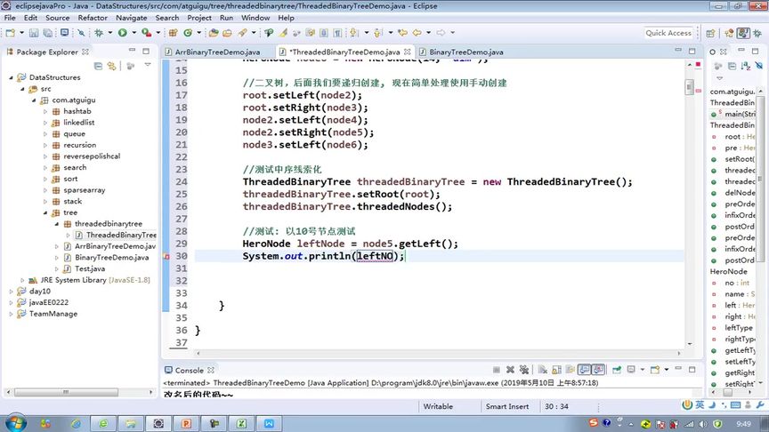 Java数据结构与算法教程:第105讲,线索化二叉树代码实现2
