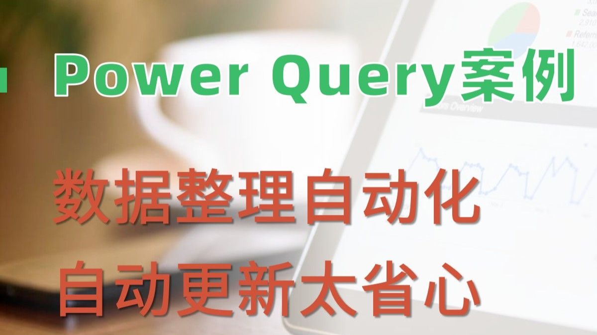 Power Query案例:多行多列转一列