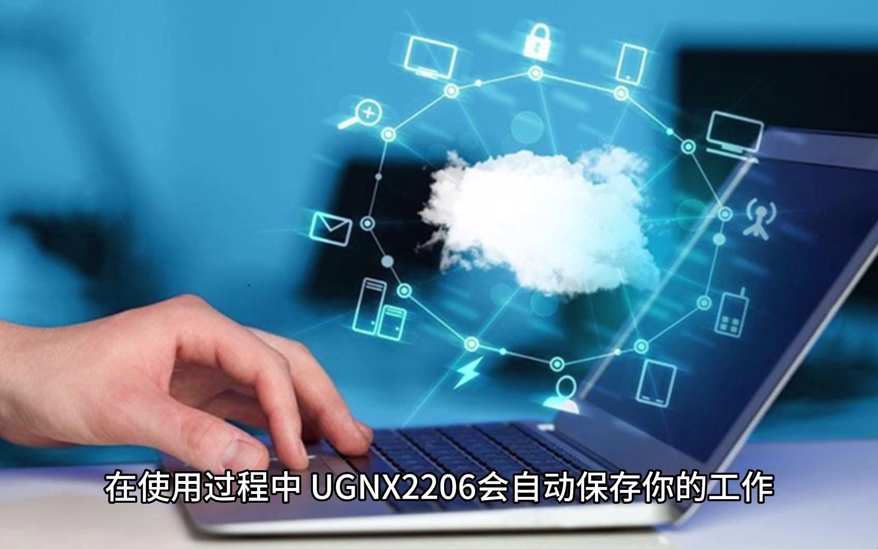 UGNX2206安装教程大公开:详细指导,永久下载!