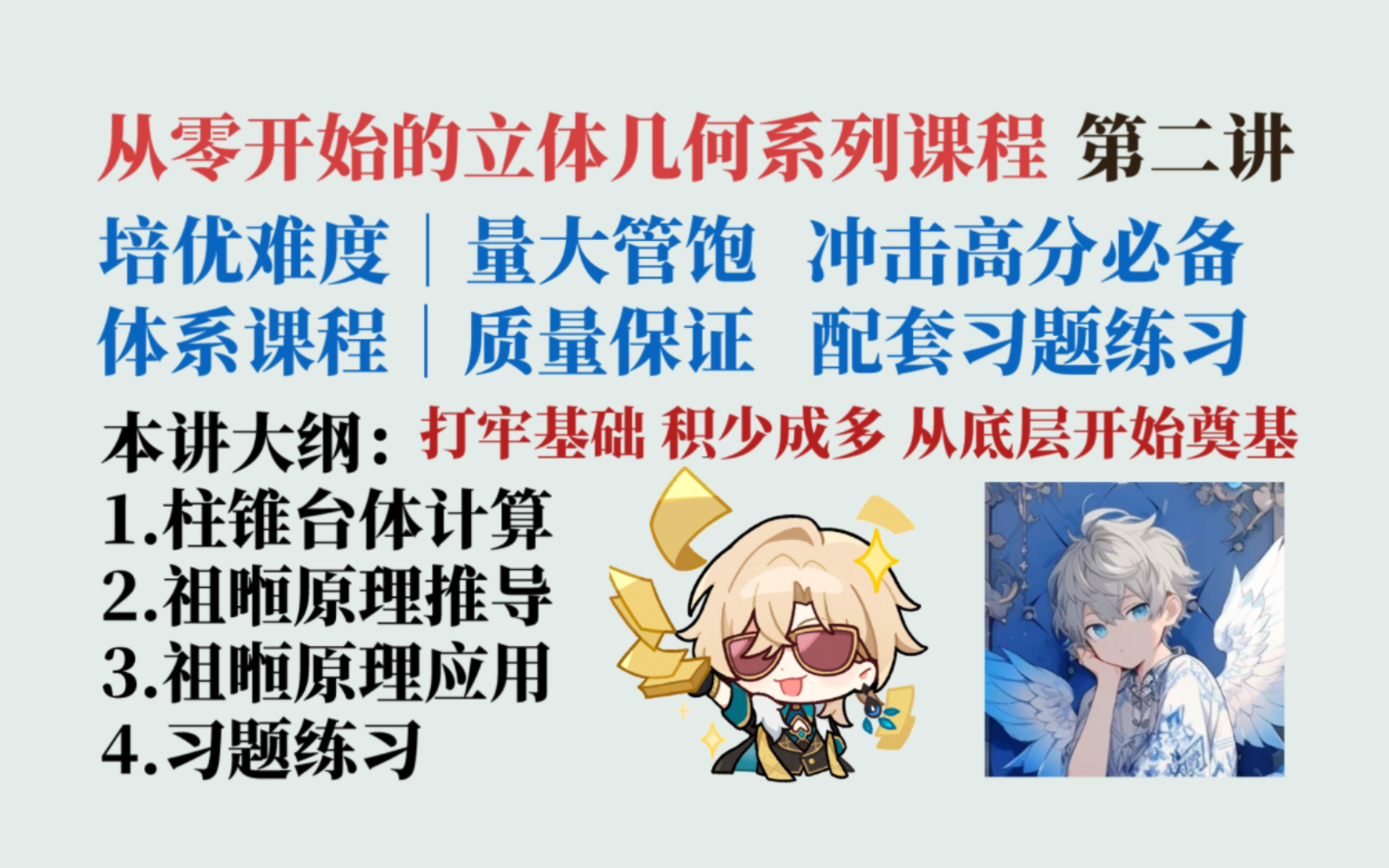 一个视频掌握透基本几何体的表面积与体积公式!祖暅原理介绍与应用 | ...