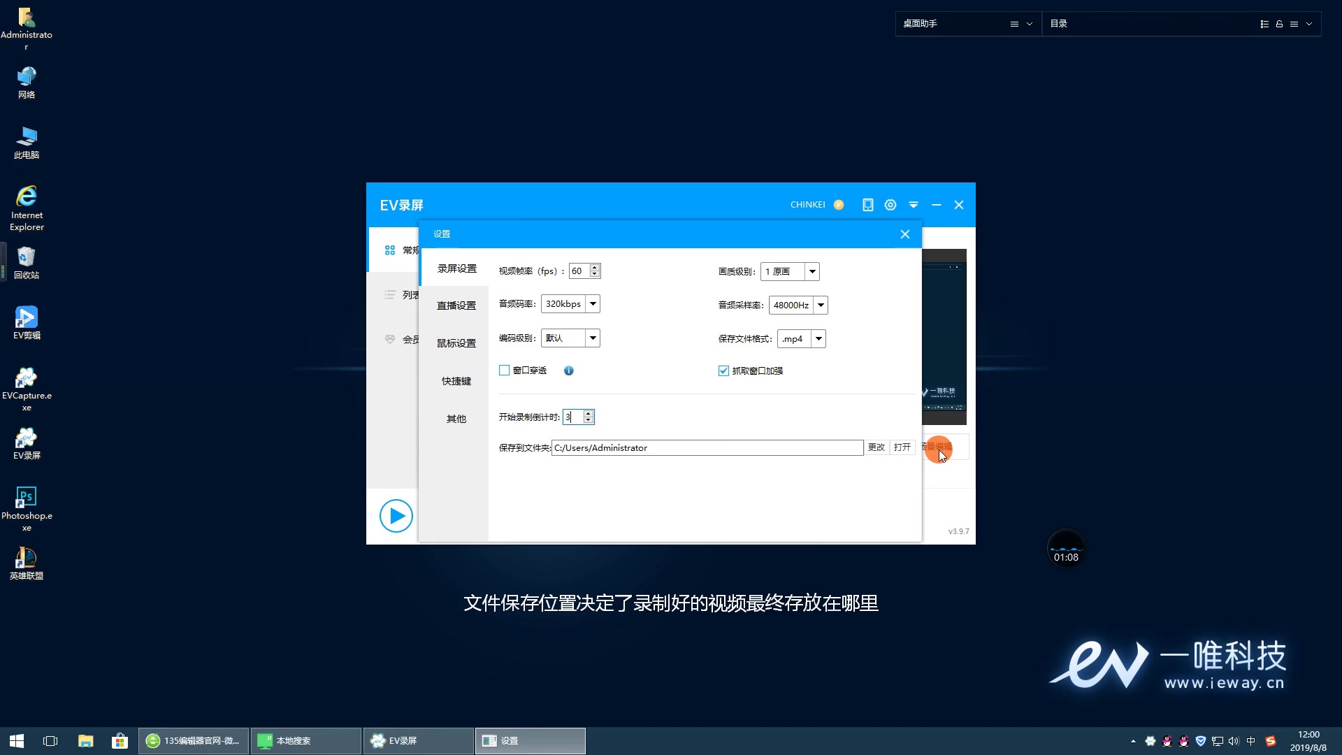 EV录屏参数如何选?一分钟看重点!