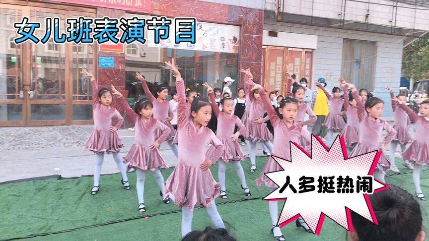 下午女儿舞蹈学校在镇上简单表演了节目,孩子们很开心,很热闹