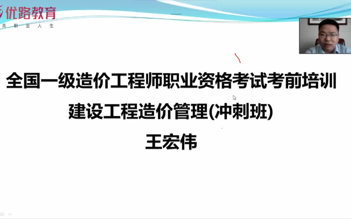 2021一级造价工程师《造价管理》冲刺直播课!考前冲刺密训~