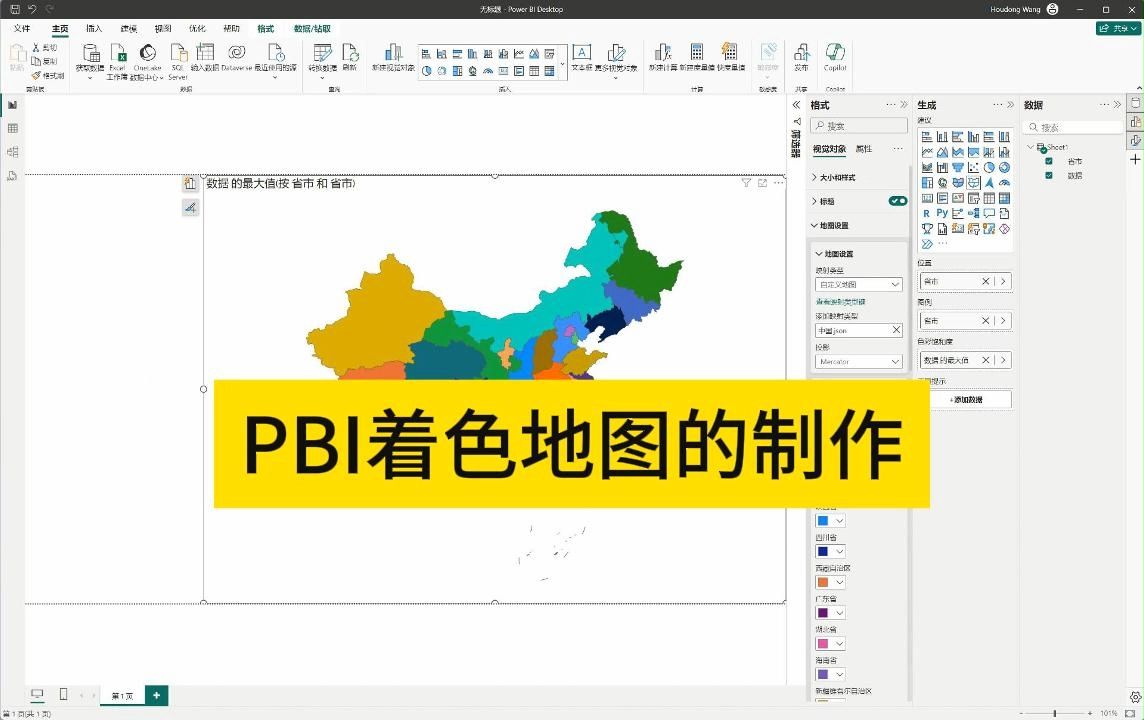 Power BI地图图表的制作