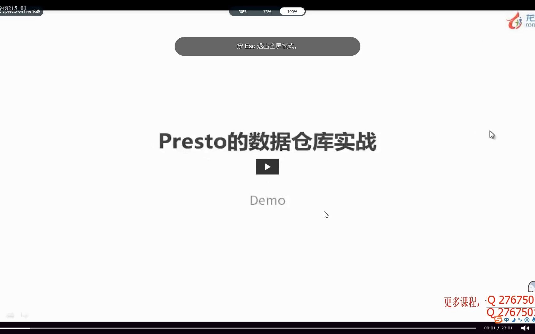 数据架构师 第024节presto on hive 实战.实现数据仓库的Scd2和fact第...