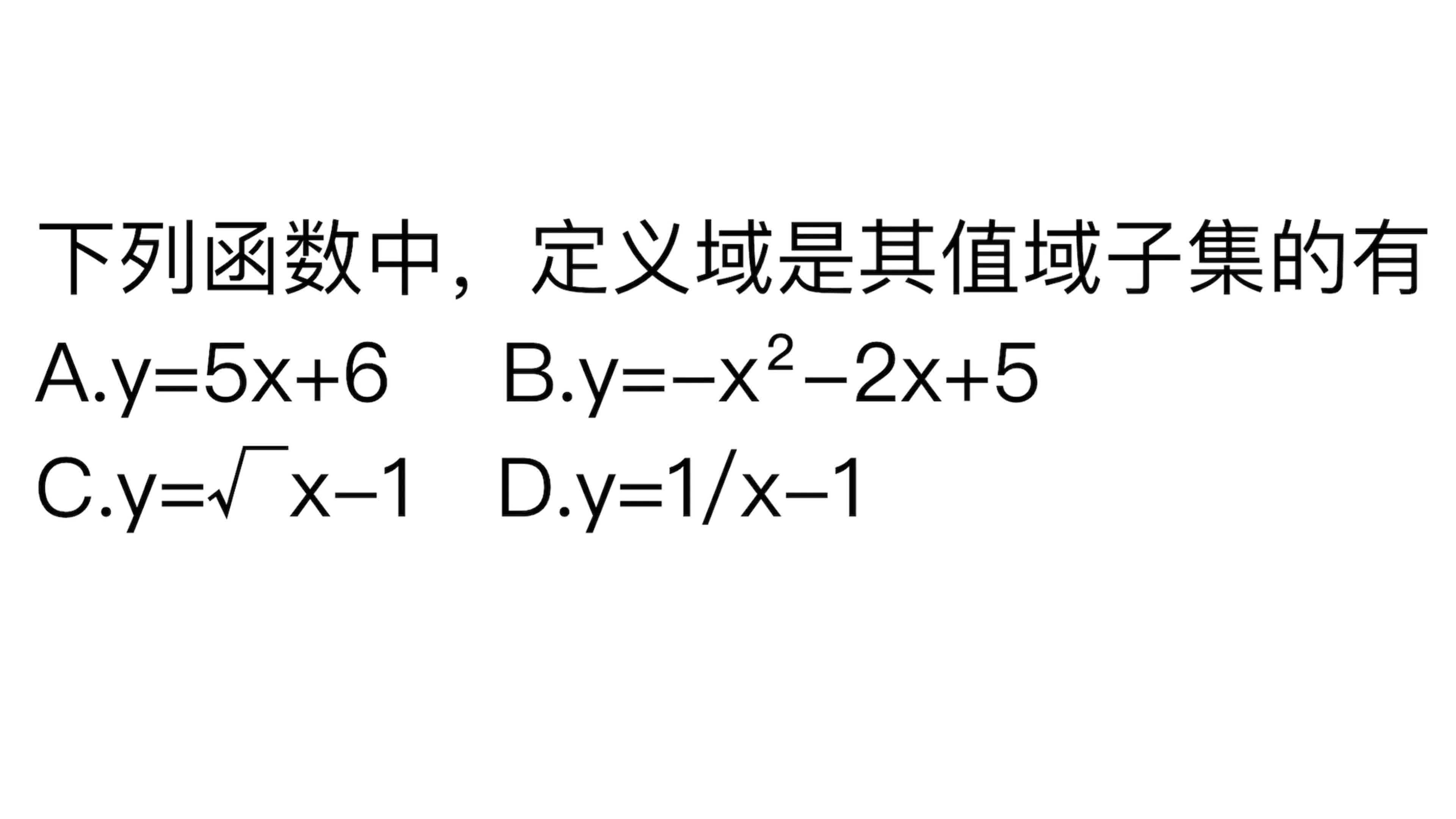 函数定义域值域问题