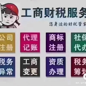 易代账会计公司 