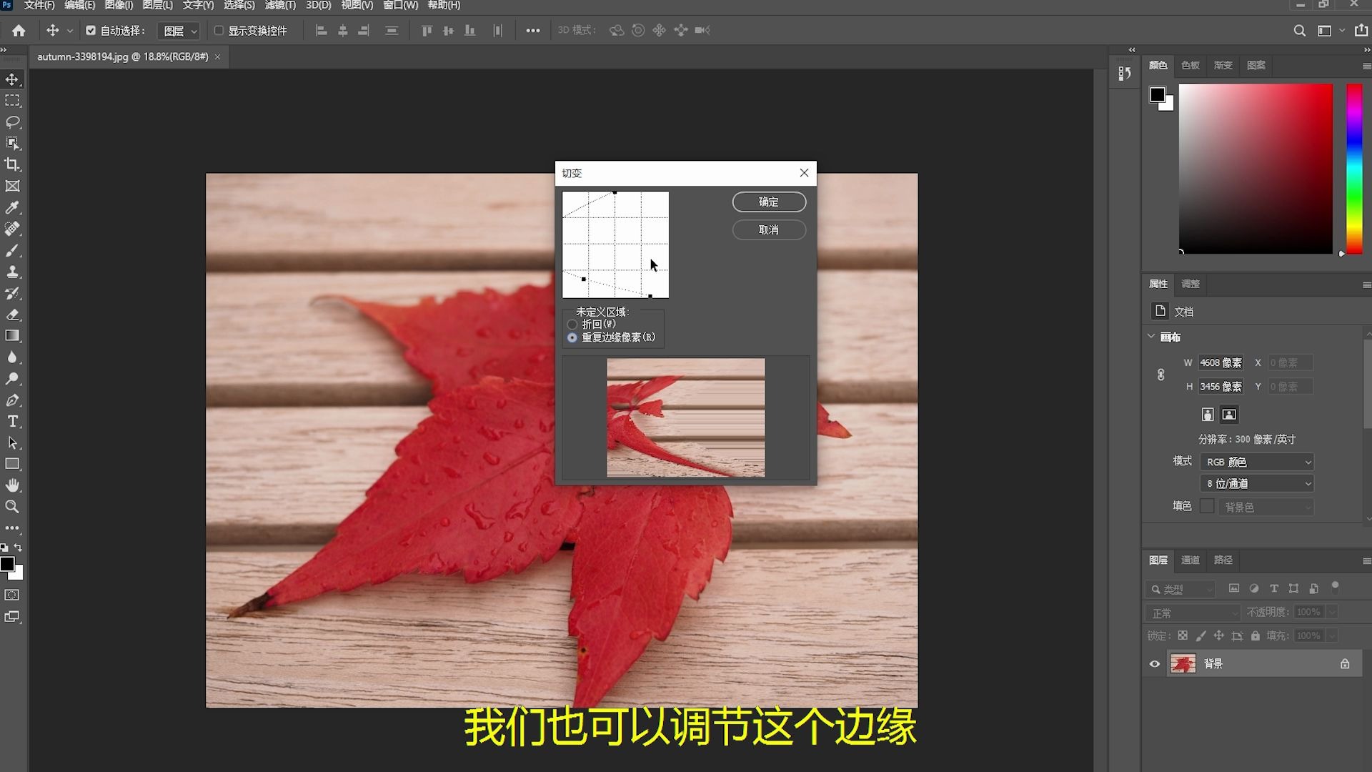 PS滤镜,扭曲滤镜组,切变滤镜的实例讲解