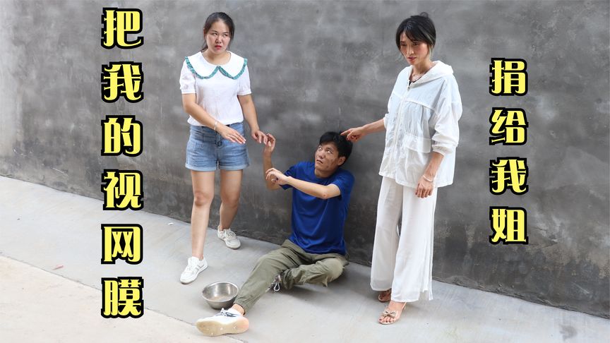 瘸子弟弟赶走盲人姐姐,一年后弟弟竟沦落成乞丐,原因让人心疼