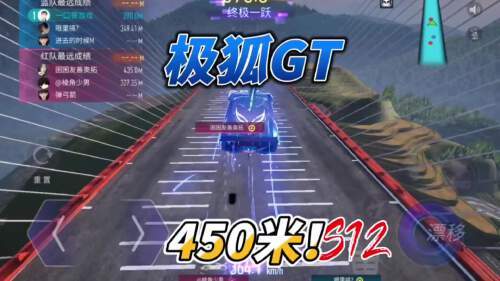 王牌竞速都说极狐GT很猛,用来挑战飞跃500米,能飞得有多远