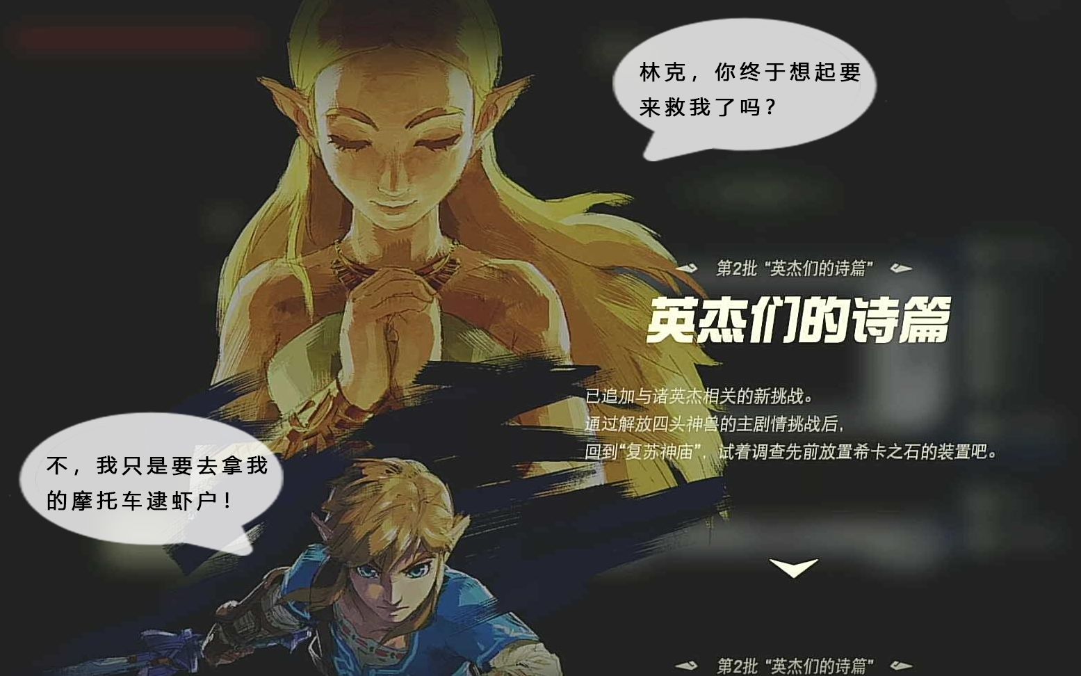 【塞尔达传说】DLC-英杰们的诗篇神庙合集(已完结)