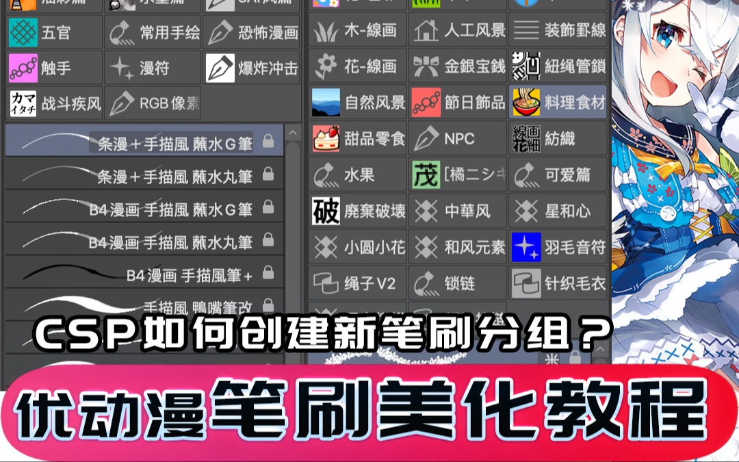 【教程】优动漫paint如何新建笔刷、工具分组+美化图标 DIY教程