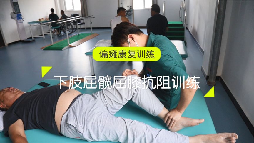 脑中风偏瘫患者,我们该如何进行下肢被动活动康复治疗训练?