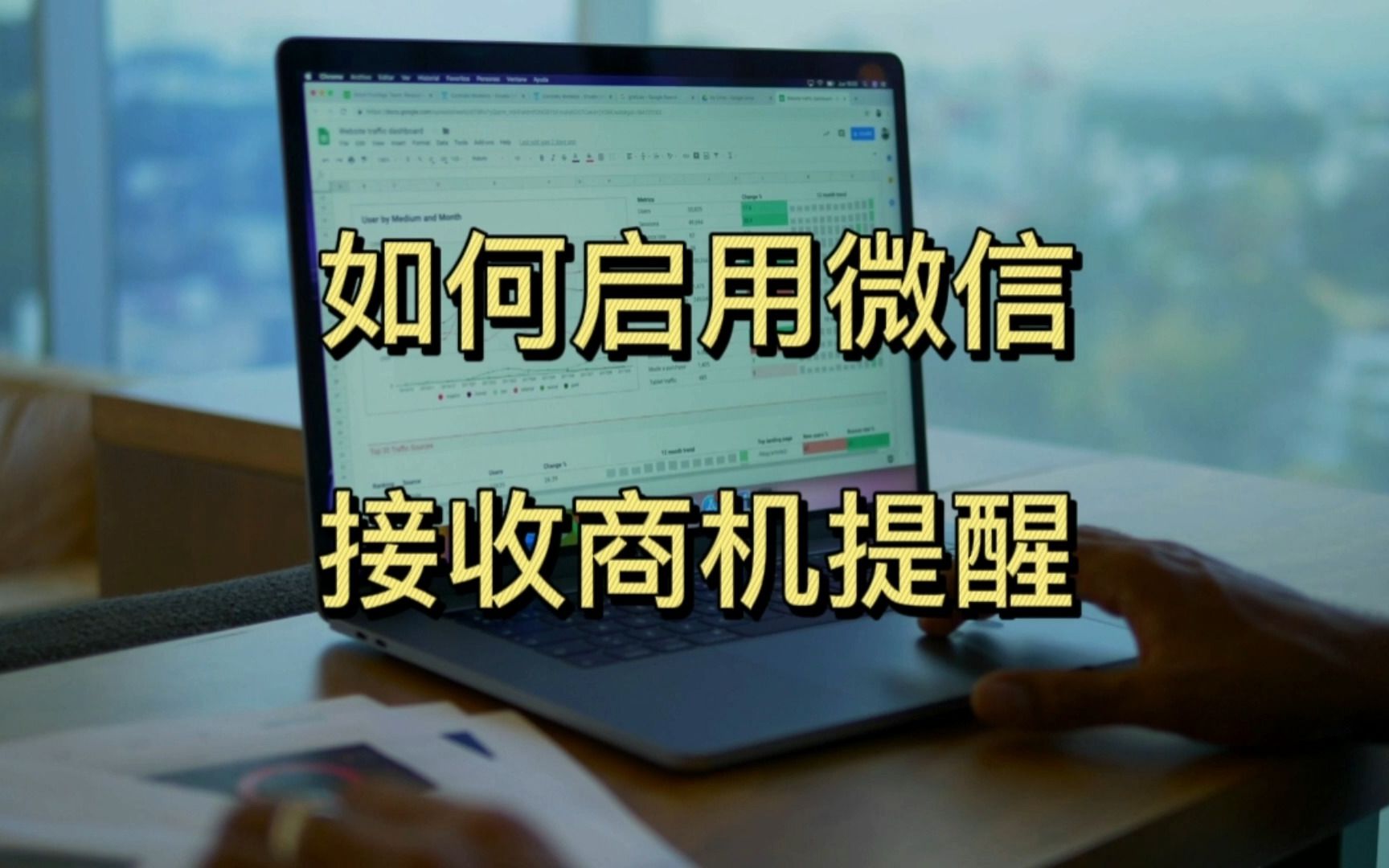 如何微信接收阿里国际站商机提醒