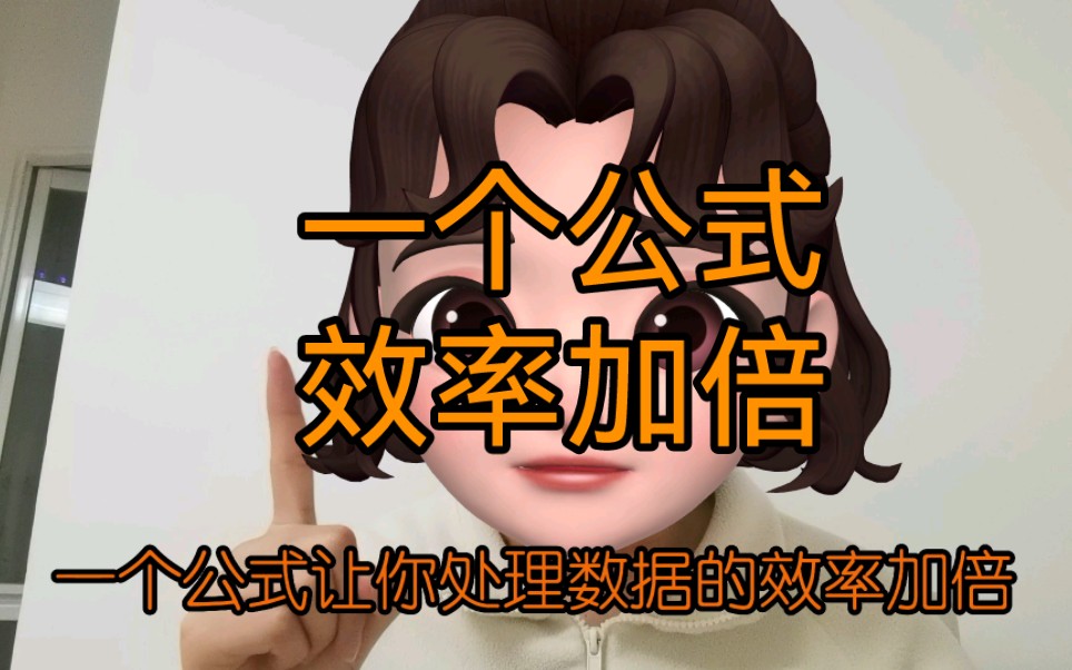 我在工厂做品质工程师13 一个公式-数据处理效率加倍‼️