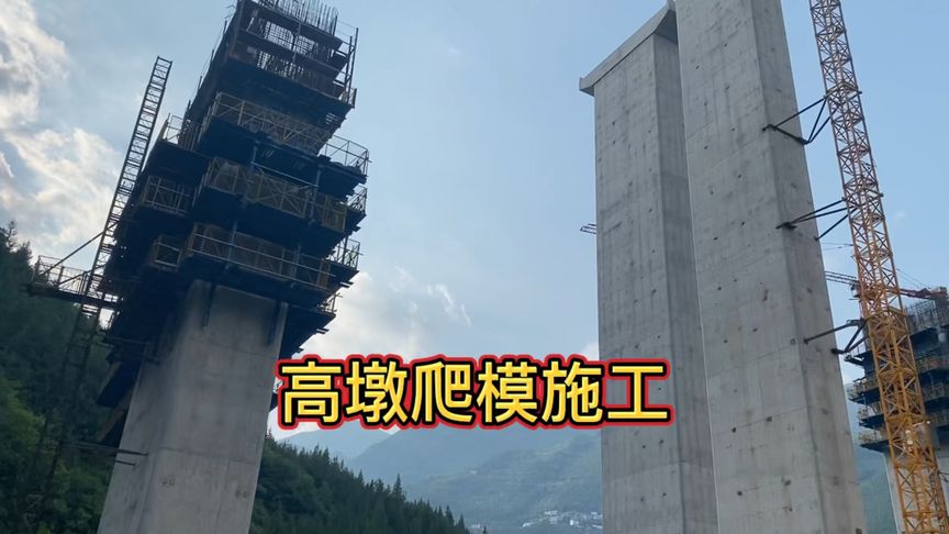 安全生产,工程师带你近距离了解高墩爬模施工。