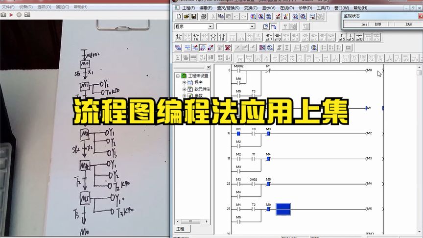 第三十三 课 PLC顺序控制法编程应用(上集)