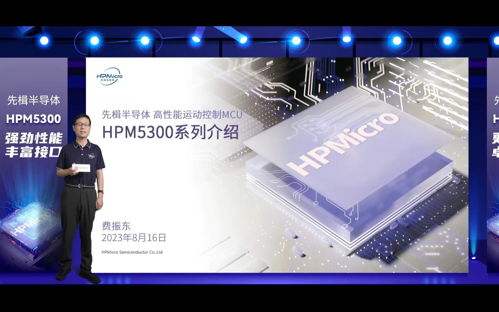 先楫半导体高性能运动控制MCU HPM5300新品发布——产品介绍