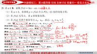 第20题导数压轴题函数零点图像性质单调性含参讨论参变分离变量归一