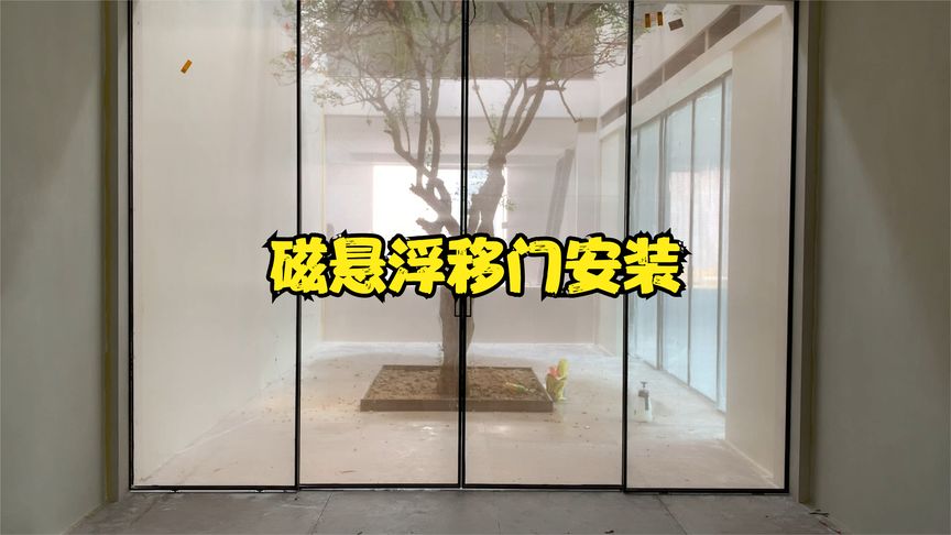 磁悬浮移门,推拉门安装现场