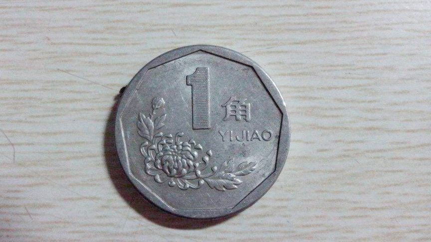 这个年份的一角硬币,现在有多值钱?说出来吓你一大跳
