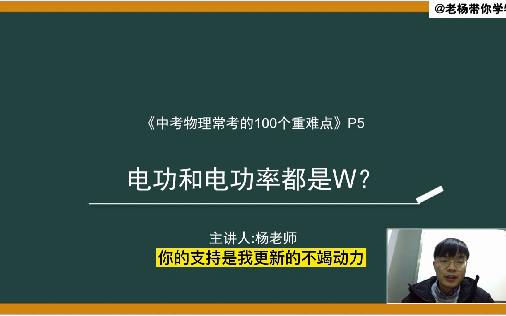 第5集 电功和电功率都是W?