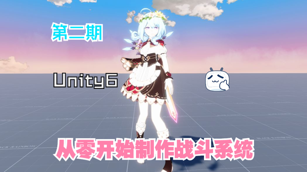 Unity从零开始制作战斗系统教程 第二期